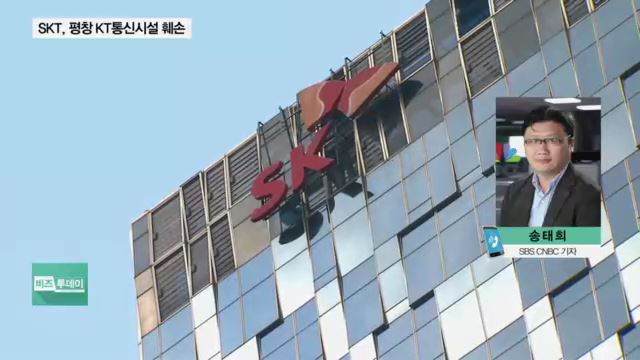 SKT “단순 실수” vs KT “고의 의심”…통신망 훼손 진실공방 - SBS Biz