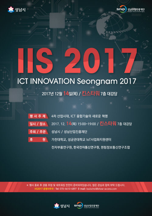 ICT INNOVATION SEONGNAM 2017, ICT 융합기술 주제로 행사 개최 - SBS Biz