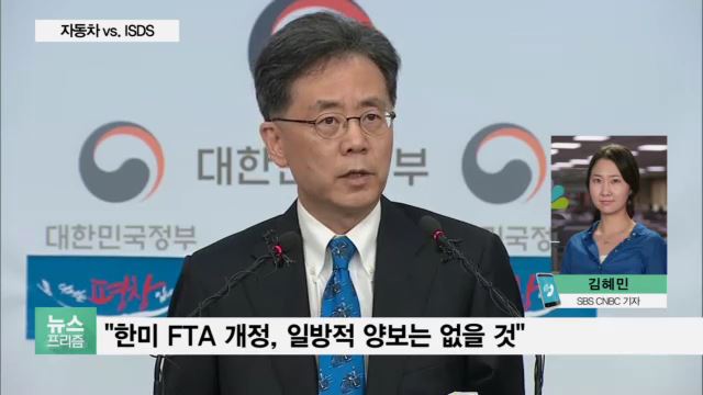 김현종 “한미FTA, 나쁜 결과보다 결렬 낫다…순탄치 않을 것” - SBS Biz