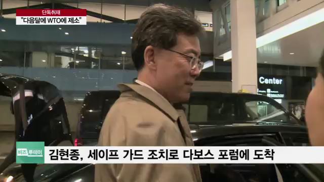 [단독] 韓, 다보스에서 연합군 꾸린다…다음 달 WTO 제소 예정 - SBS Biz