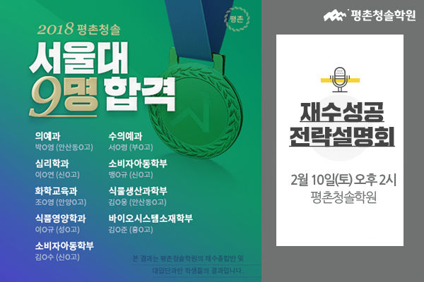 평촌청솔학원, 2018학년도 서울대학교 9명 합격 - SBS Biz