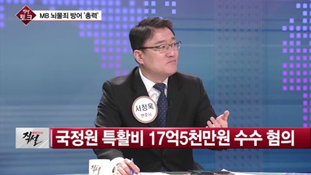 [직설] 국정원 특활비 17억 5천만 원 수수혐의…미리 보는 MB 방어 논리 - SBS Biz