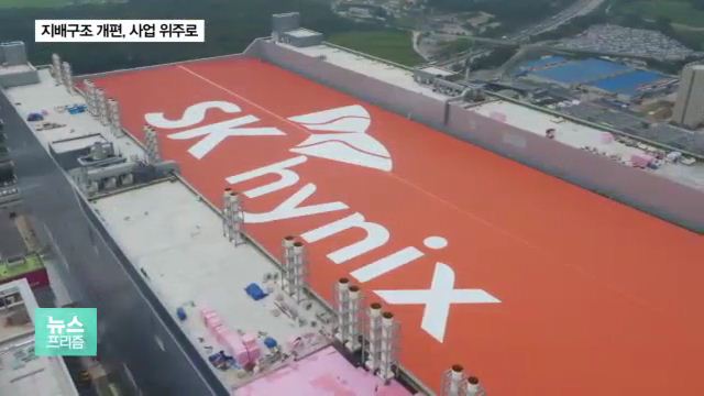 핵심사업 위주로 지배구조 개편…SKT 어떻게 바뀌나? - SBS Biz