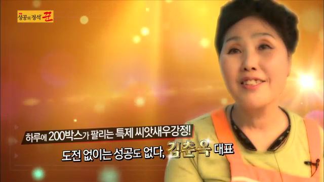 하루 200박스 판매되는 특제 새우 강정…끈기로 일궈낸 꾼의 성공 비결은? - SBS Biz