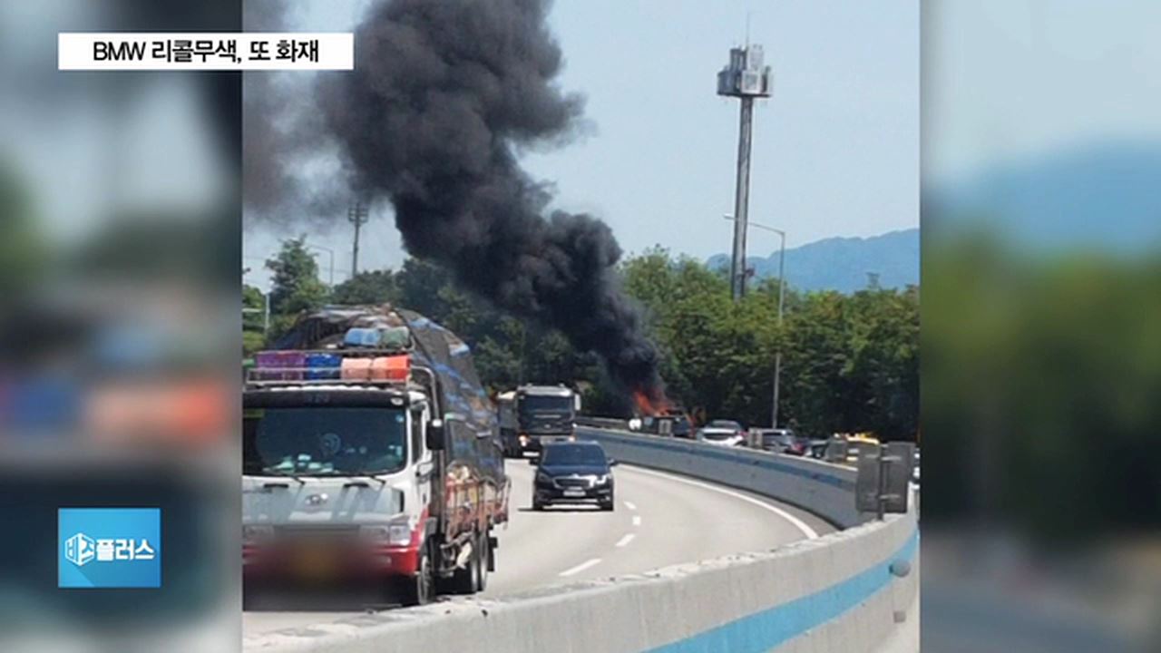 520d에서 또 불…국토부 “BMW 화재원인 은폐·축소했는지 조사” - SBS Biz