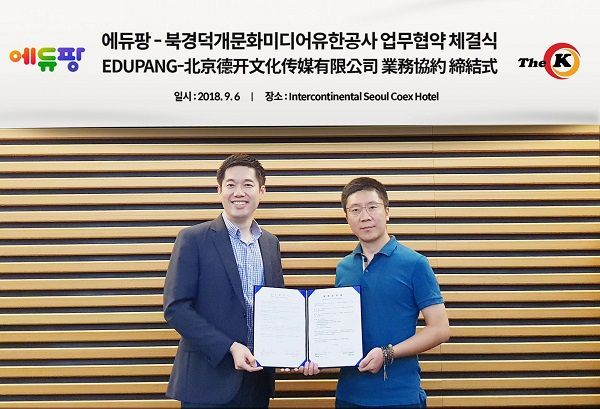 에듀팡, 중국진출 위해 북경덕개문화미디어유한공사와 MOU - SBS Biz