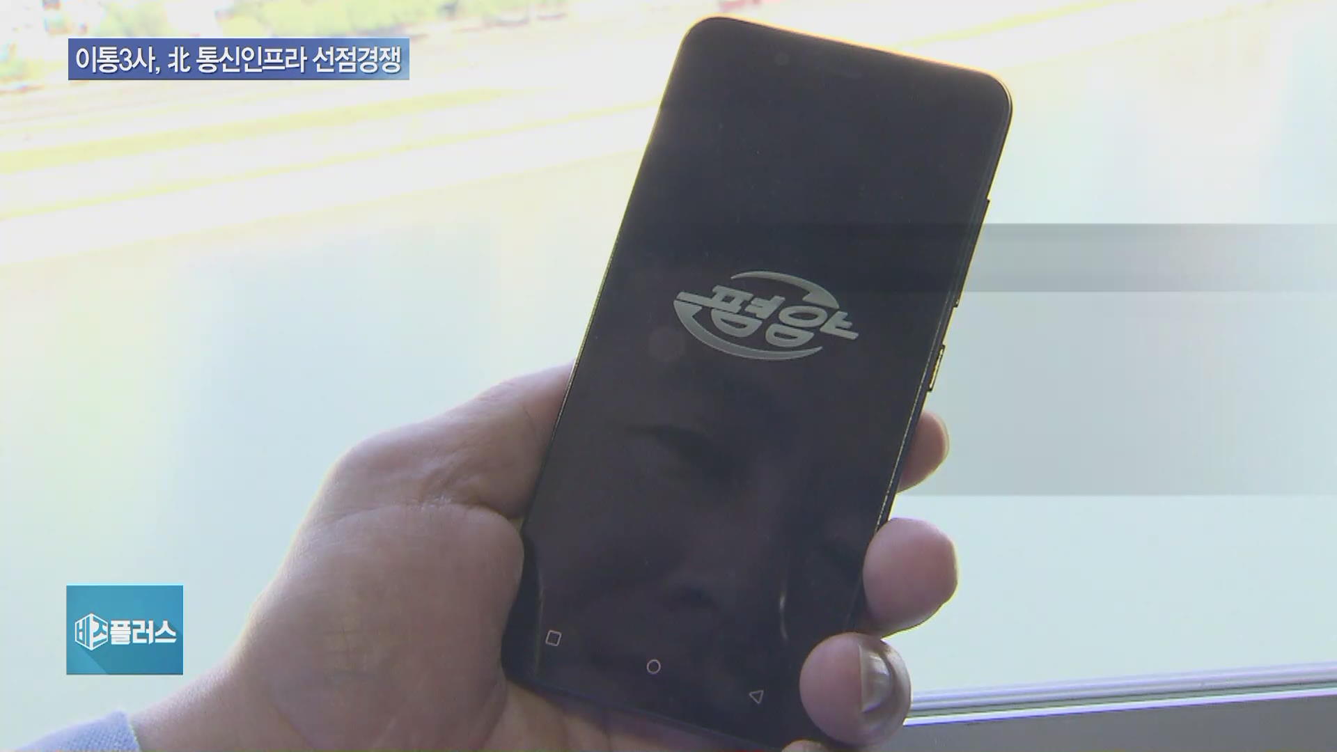 통신사 등 일부 대기업 TF 가동 시작…속도내는 남북경협 - SBS Biz