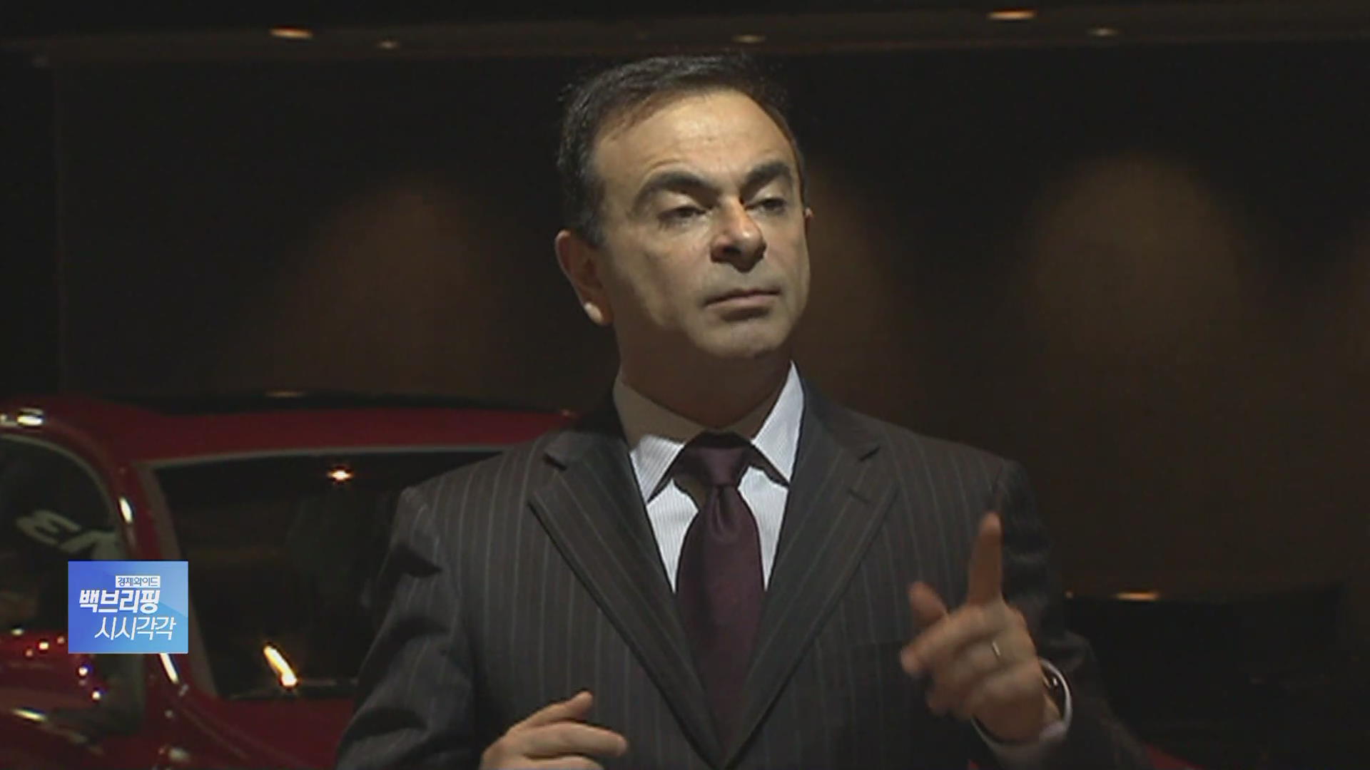 카를로스 곤 닛산車 회장, 日검찰 체포…보수 500억원 적게 신고 - SBS Biz