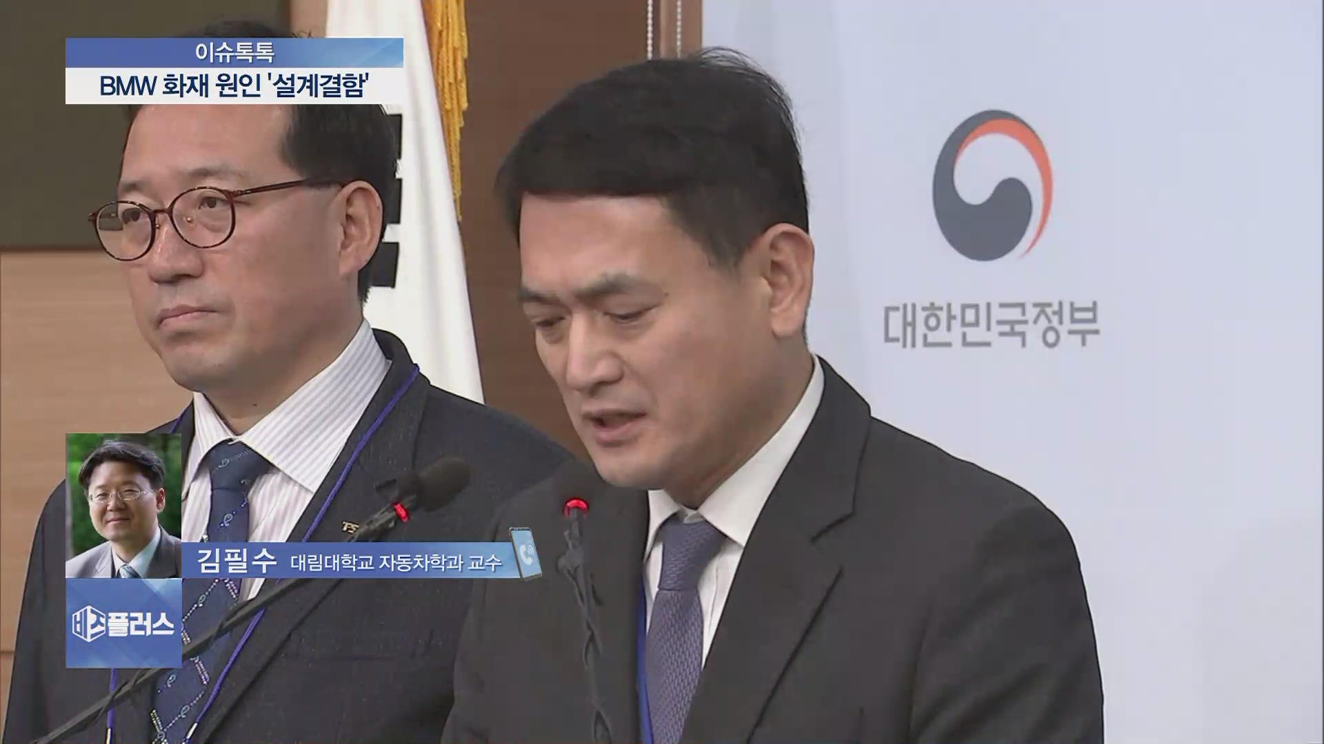 [이슈톡톡] 국토부, ‘BMW 화재’ EGR 설계결함 결론…은폐·축소 의혹 근거는? - SBS Biz