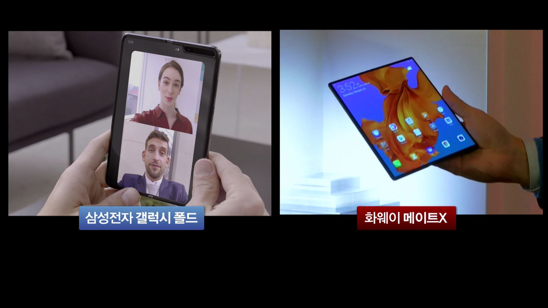 [MWC 2019] ‘갤럭시 폴드 맞선다’…화웨이·LG전자도 차세대폰 공개 - SBS Biz