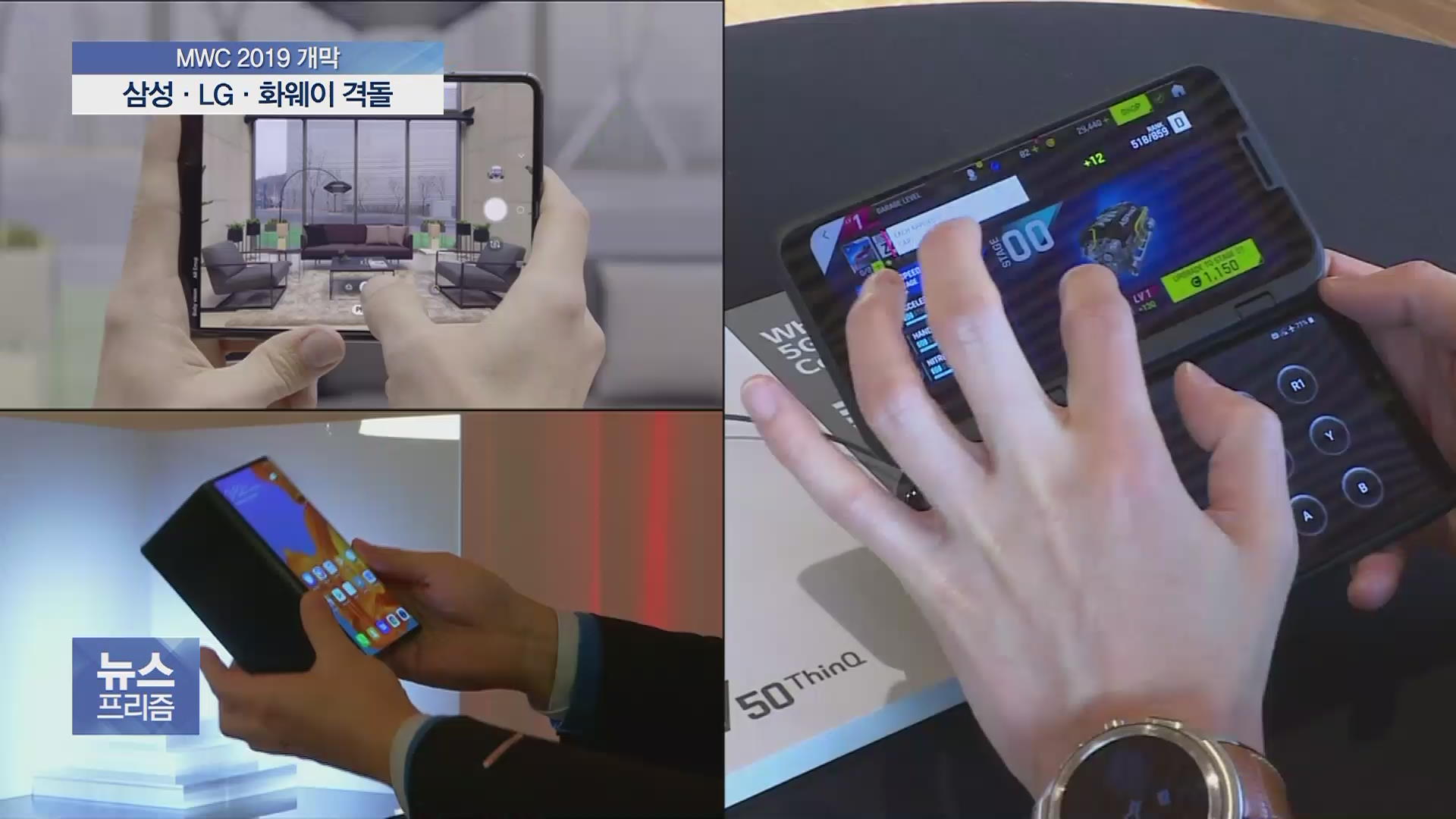 [MWC 2019] 스마트폰 혁신 전쟁 승자는 누가 될까?…3국지 시작됐다 - SBS Biz
