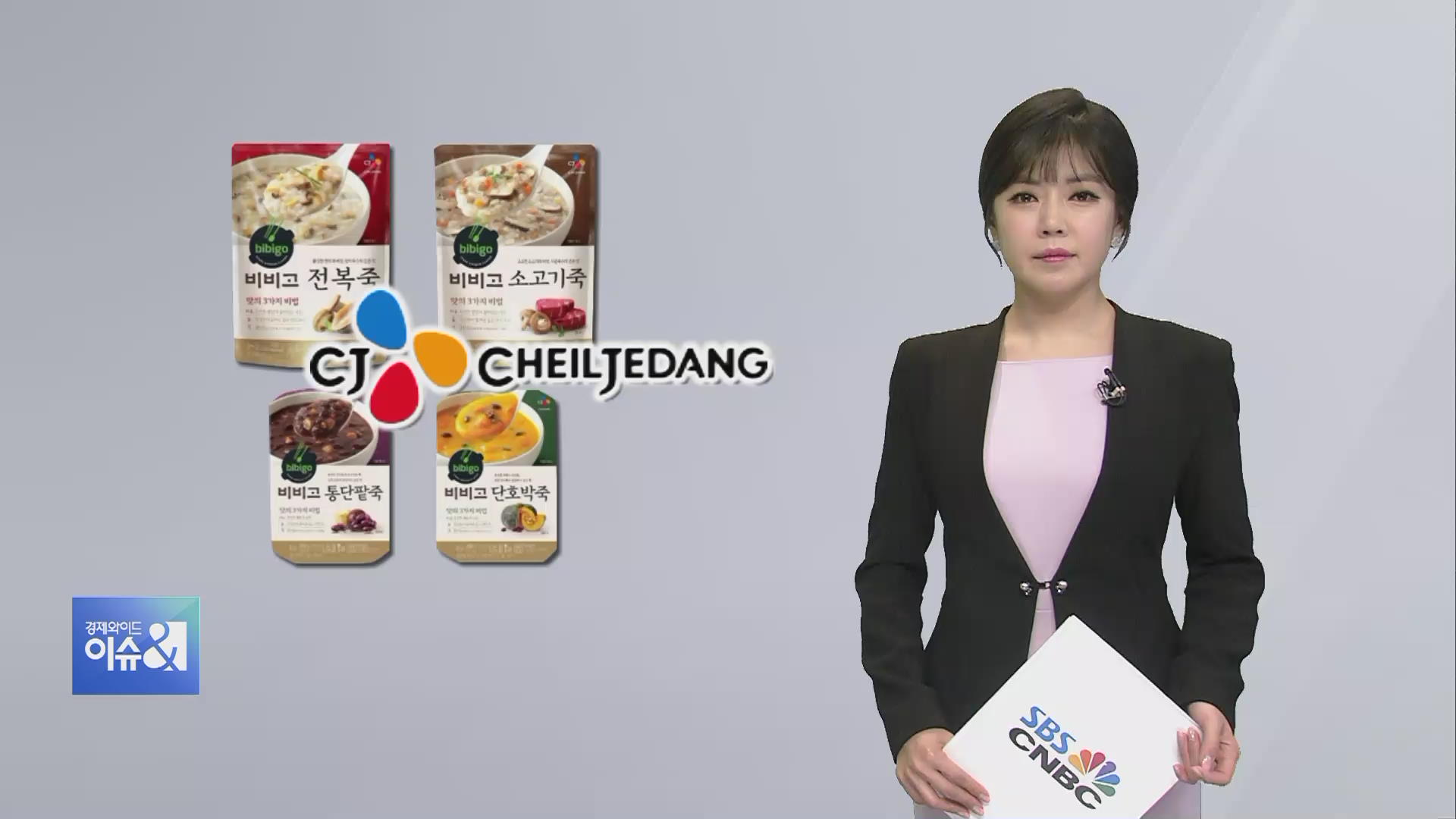 CJ제일제당, 100일만에 ‘비비고 죽’ 500만개 판매 - SBS Biz