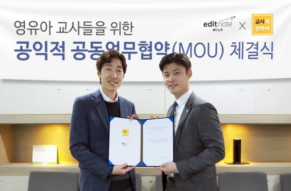 에디노트, 교사에관하여와 공익적 MOU 체결로 영유아 교사들에게 디자인 기부 - SBS Biz
