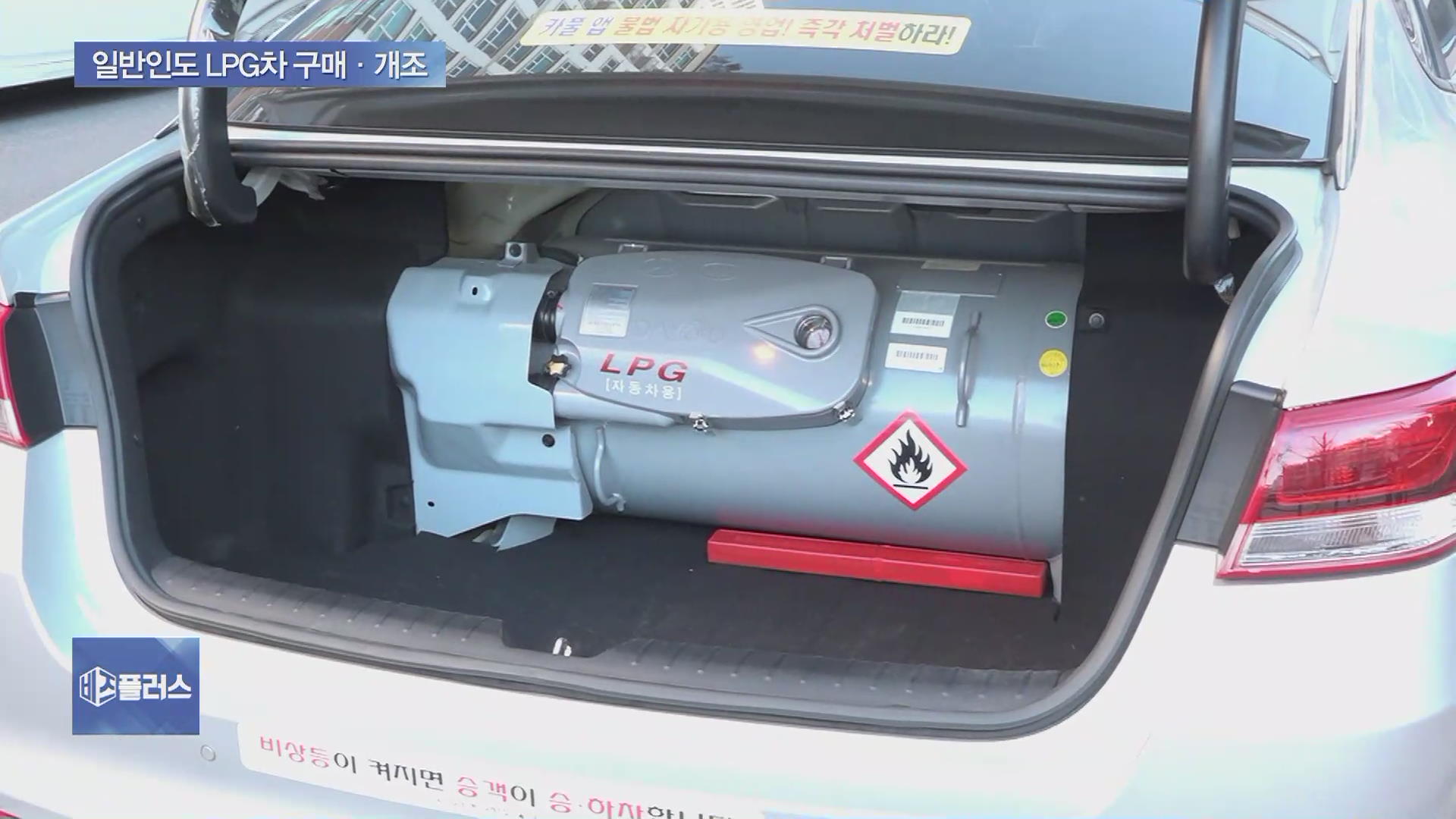 일반인도 LPG차 구매·개조 가능…내일부터 규제 풀린다 - SBS Biz