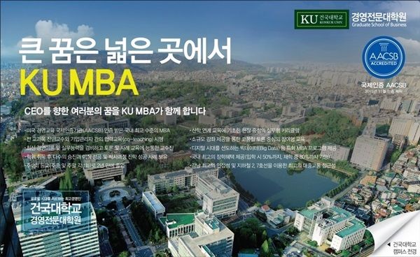 CEO 꿈꾸는 인재 프로그램, 건국대학교 MBA 입학설명회 개최 - SBS Biz