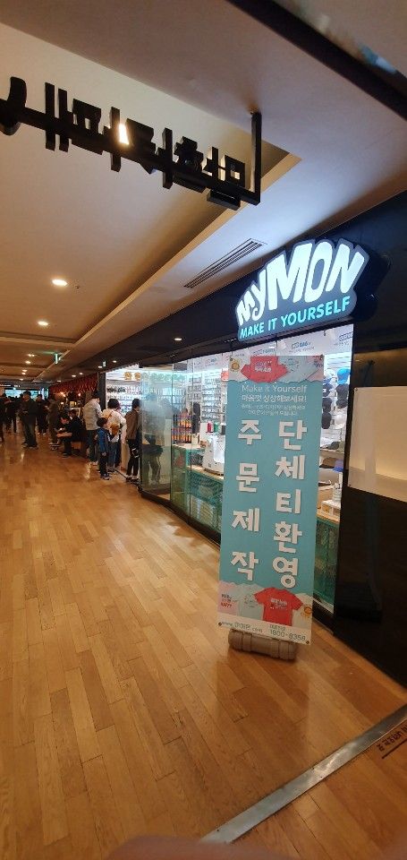 휴파트너 주식회사, CGV대전에 마이몬 3호점 오픈 - SBS Biz