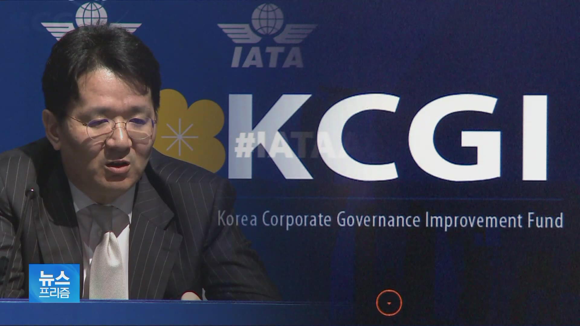 숨죽였던 KCGI, 조원태 아킬레스건부터 건드리나 - SBS Biz