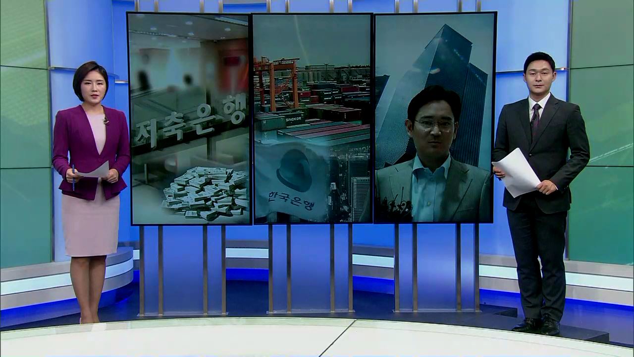 2금융권 DSR도입·美 경제성장세 둔화 전망·이재용 또 경영전략회의 - SBS Biz