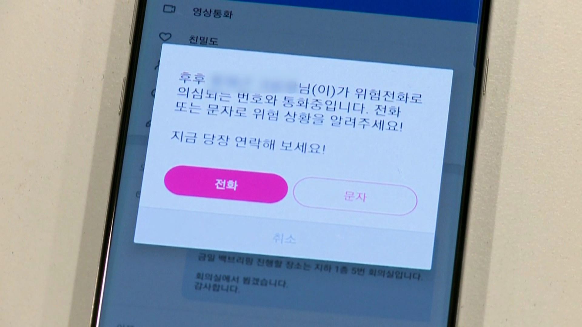 부모님께 걸려 온 보이스피싱, ‘KT 후후’가 알려준다 - SBS Biz