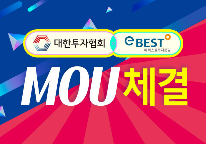 대한투자협회 이베스트투자증권 MOU체결 - SBS Biz