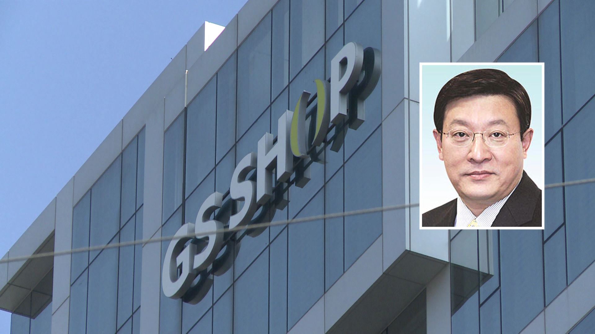 [오늘의 키워드] GS그룹 세대교체…허창수 회장은 임기 남았는데, 왜? - SBS Biz