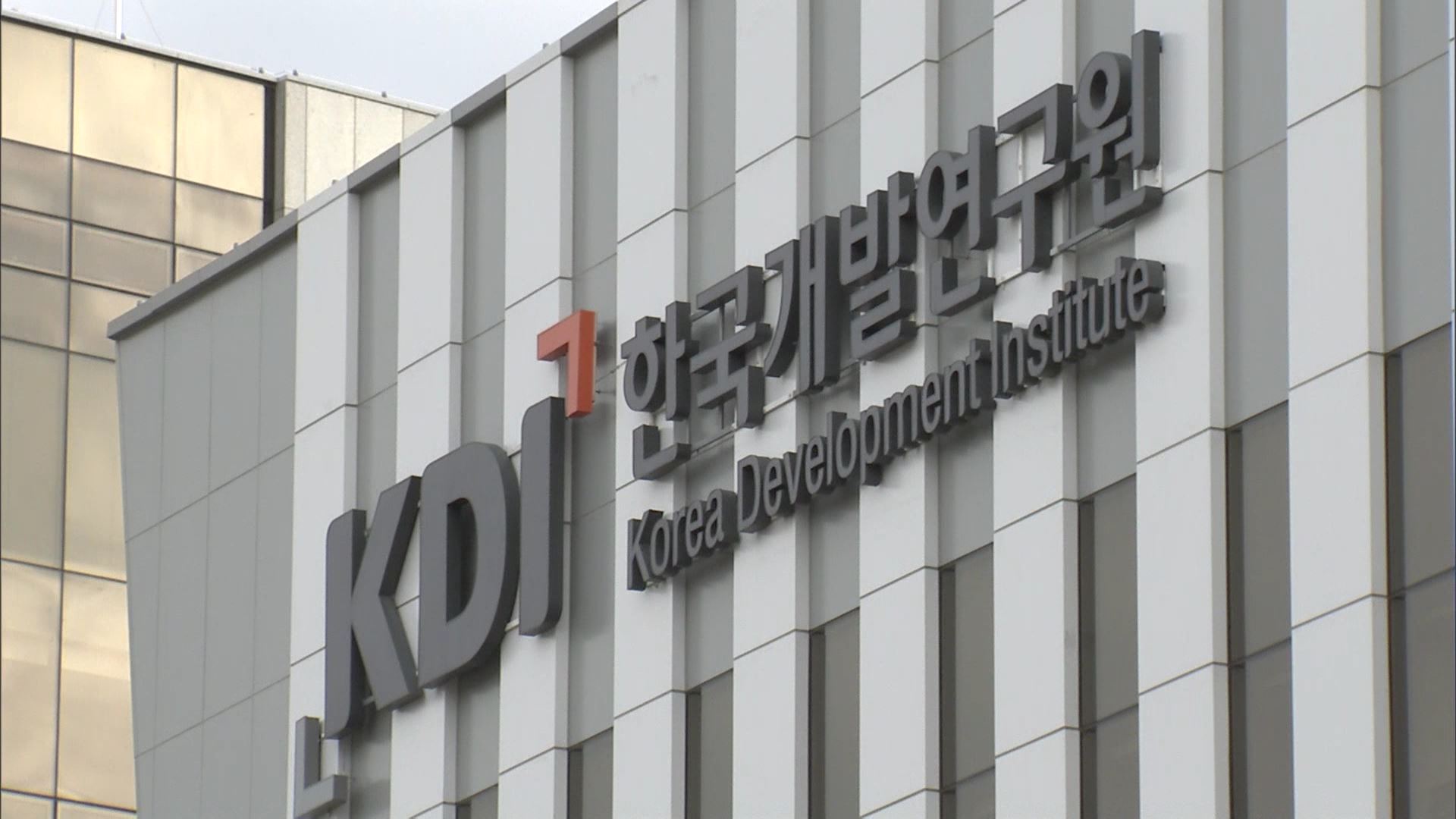 열 달 연속 ‘부진’ 언급한 KDI, 경기개선 가능성 시사 - SBS Biz