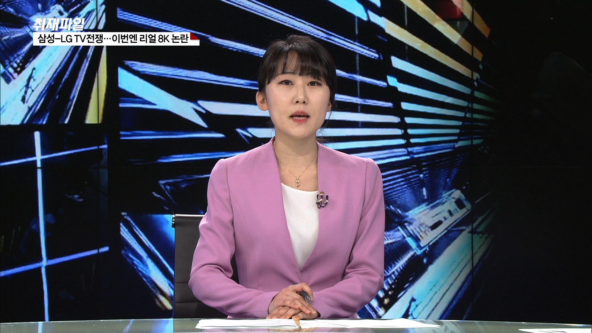 [8k Tv 하늘 나는 차…누가 선점] 1 삼성 Lg Tv전쟁…이번엔 리얼 8k 논란 Sbs Biz