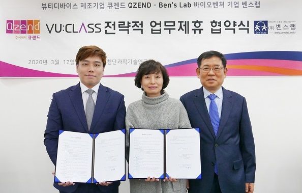 뷰티디바이스 큐젠드, 바이오벤처 벤스랩과 기능성화장품 제조 MOU - SBS Biz
