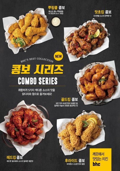 bhc 치킨, 부분육 시리즈 메뉴 3종 판매량 140만 개 돌파 - SBS Biz