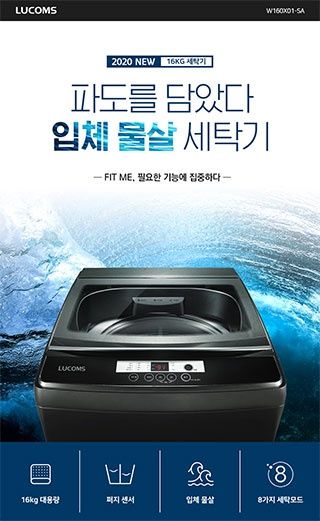 루컴즈 '대대익선' 16kg 대용량 세탁기 출시…에너지소비효율은 낮춰 - SBS Biz