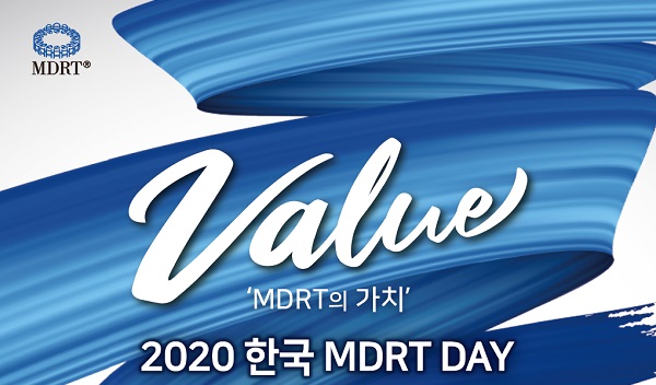 한국MDRT협회, 2020 한국 MDRT DAY 온라인 개최 - SBS Biz