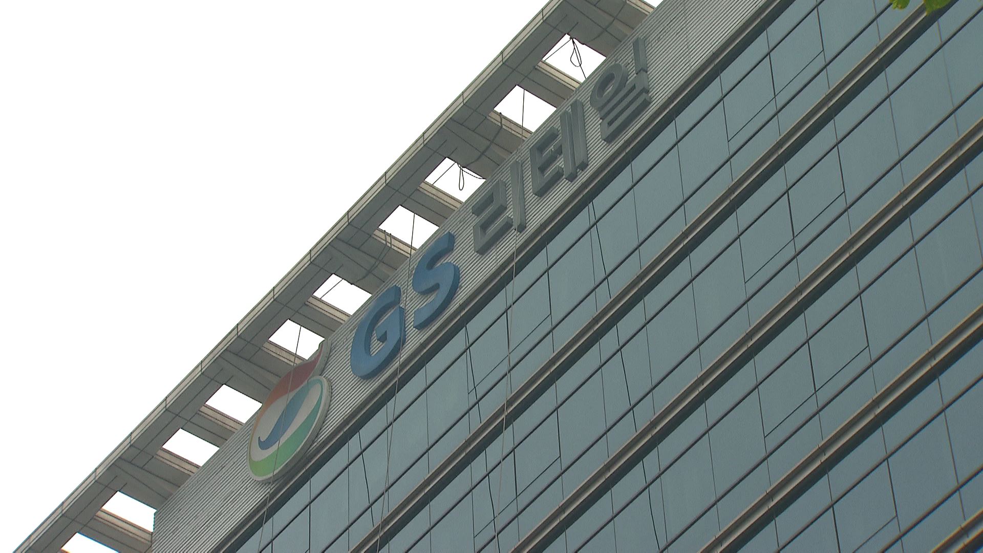 요기요 몸값 반토막에 우울한 GS리테일 [기업 백브리핑] - SBS Biz